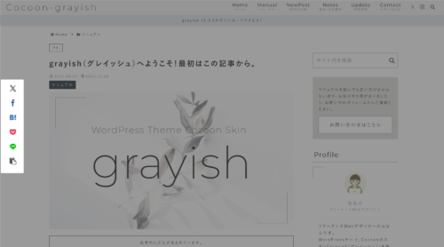 美しいグレーに統一されたデザインの「grayish」スキンを同梱 | Cocoon