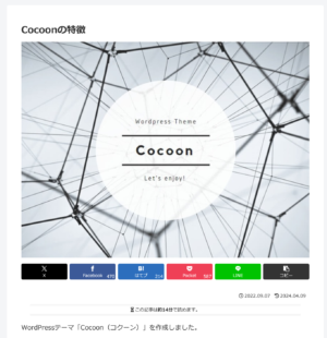投稿・固定ページの記事タイトルを非表示にする方法 | Cocoon
