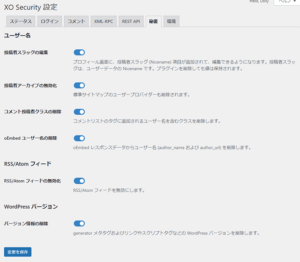 【XO Security】WordPressのセキュリティを強化！設定方法を徹底解説 – WPナビ